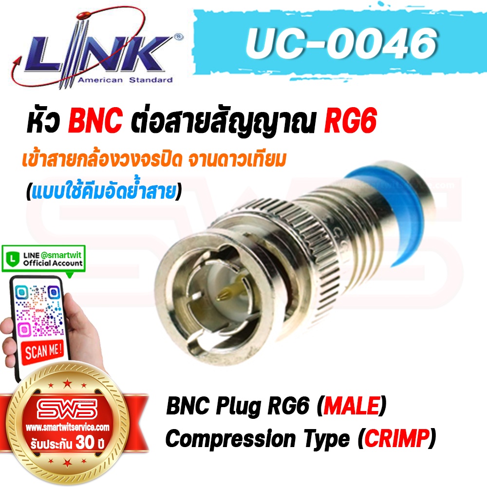 BNC Plug RG6 (MALE) Cpmpression Type (CRIMP) LINK รุ่น UC-0046 เข้าหัวสายสัญญาณ RG6 แบบอัดย้ำสาย ...
