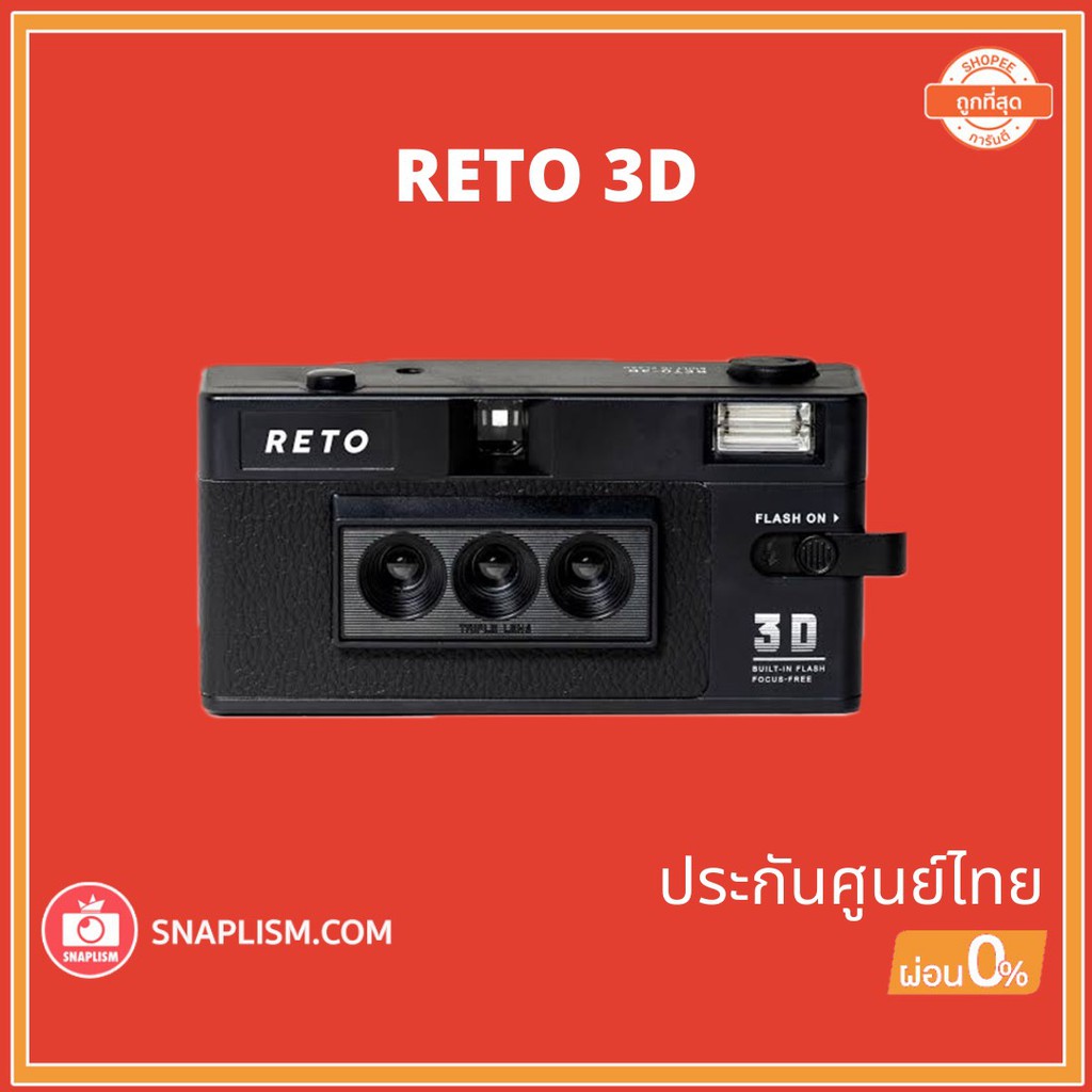 [กรุงเทพฯ ส่งด่วน 1 ชั่วโมง] Reto 3D กล้องฟิล์มถ่าย 3D Original Version คุ้มค่าสุดในไทย | Shopee ...
