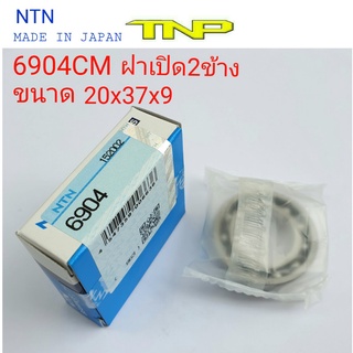 6904 NSK,6904 NTN,6904-ZZCM,6904-DDCM,ตลับลูกปืน6904,แกนราวลิ้นmio,ขนาด ...