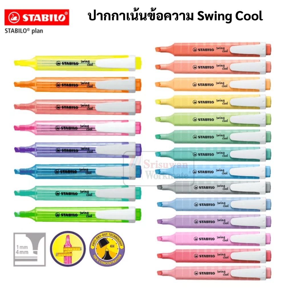 Swing Cool Stabilo ปากกาไฮไลท์ สี Pastel / Neon ปากกาเน้นข้อความ พาสเทล ...