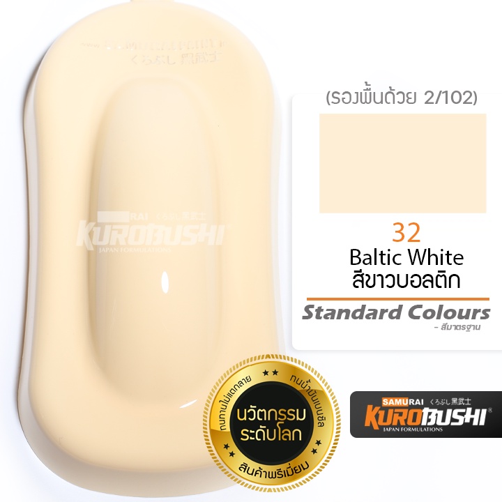 32 สีขาวบอลติก Baltic White Standard Colours สีมอเตอร์ไซค์ สีสเปรย์ ...