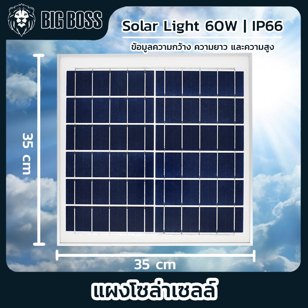 [BIG BOSS] Solar Light LED 60W ไฟโซล่าเซลล์ โคมไฟถนนสว่างถึงเช้าโคมไฟ ...