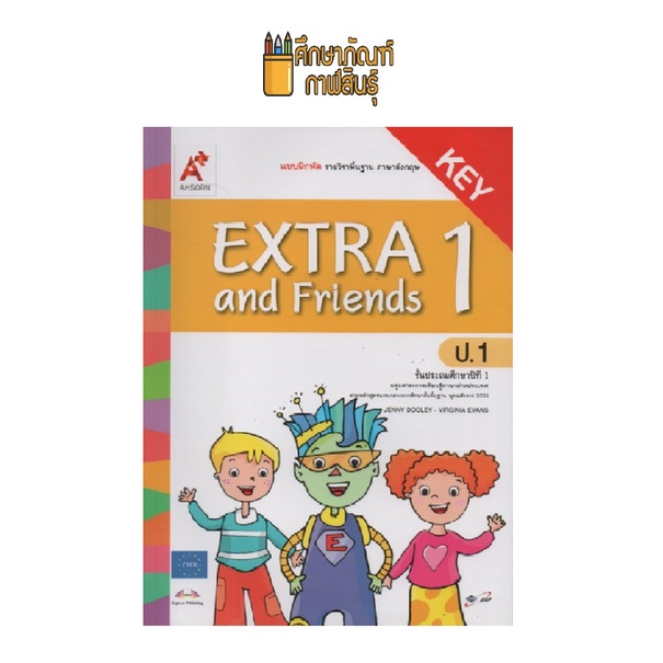 คู่มือครู แบบฝึกEXTRA and Friends ป.1 (อจท) | Shopee Thailand