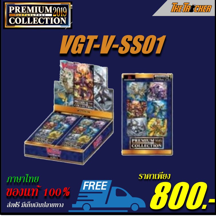 การ์ดไฟท์ แวนการ์ด Vanguard Special Series 01 Premium Collection 2019 ...