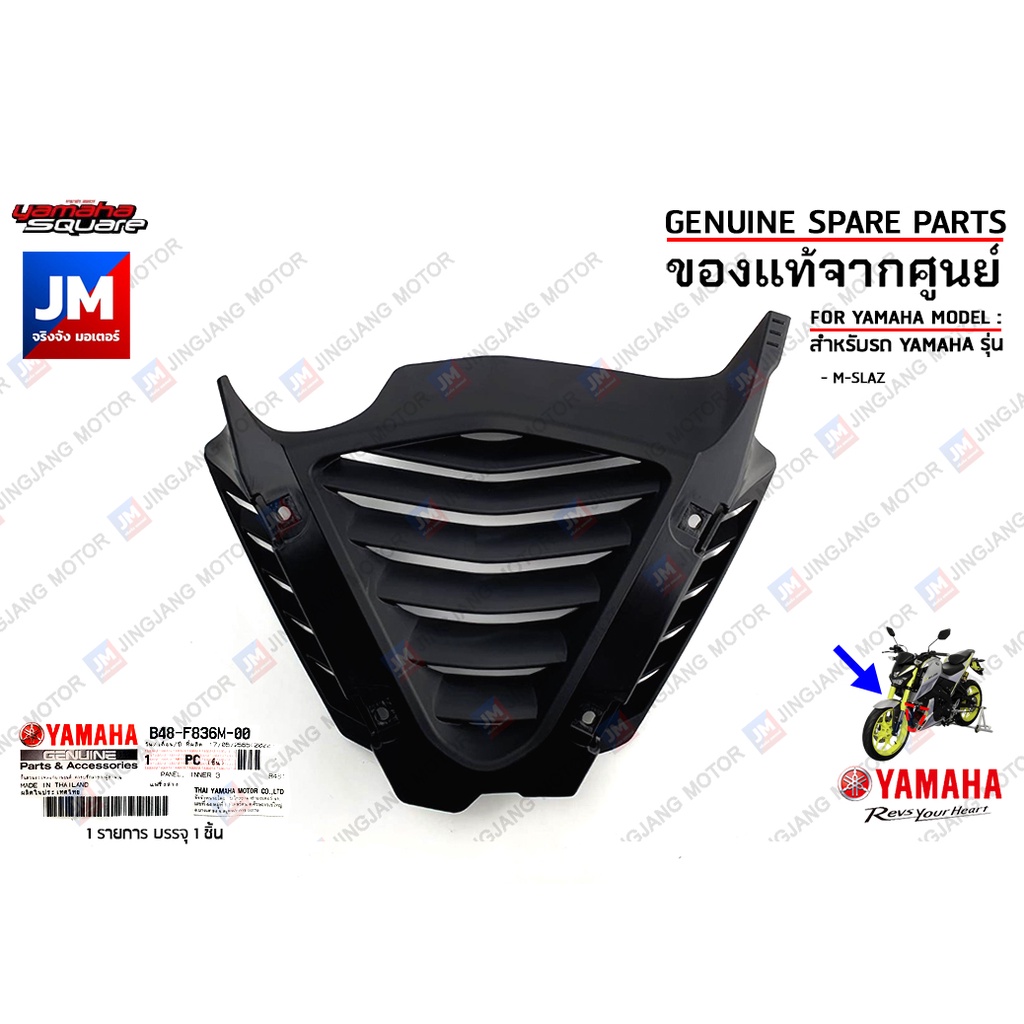 B48F836M0000 แฟริ่งล่างอกไก่, บังโคลนตัวใน PANEL, INNER เเท้ศูนย์ ...
