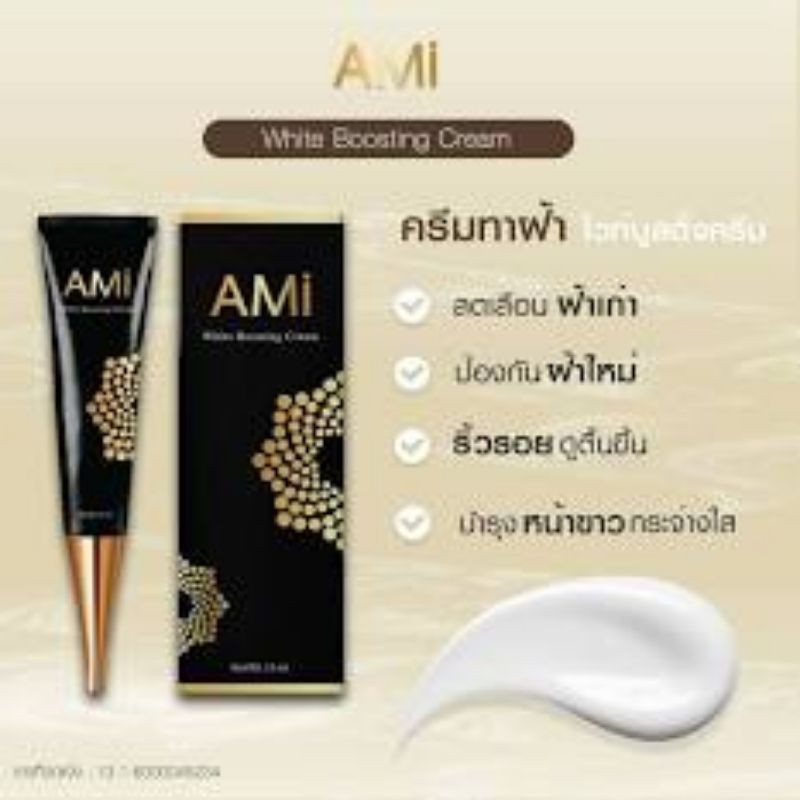 AMI HYA White Boosting Cream ครีมทาฝ้า ไวท์ บูสติ้ง ครีม | Shopee Thailand
