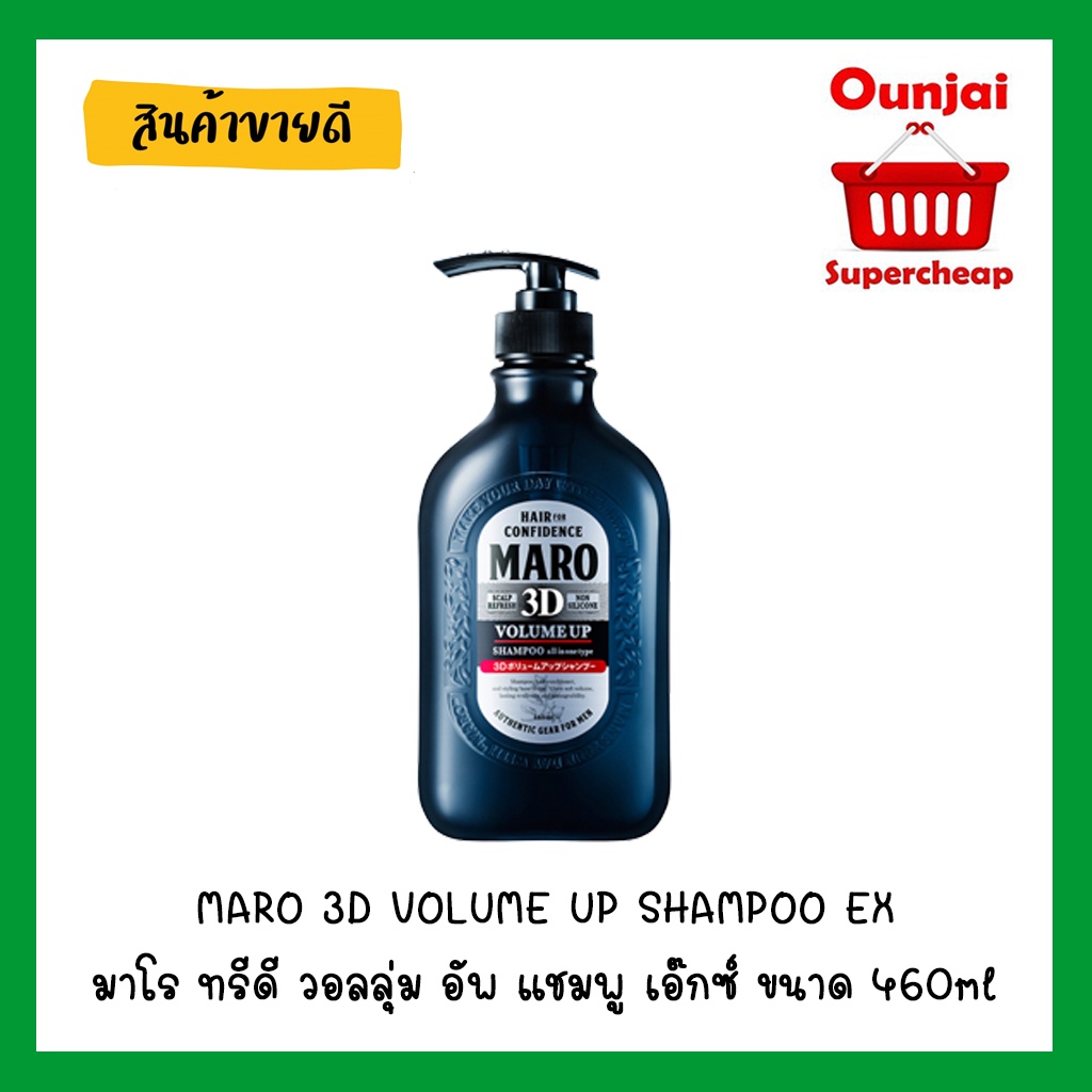 MARO 3D VOLUME UP SHAMPOO EX มาโร ทรีดี วอลลุ่ม อัพ แชมพู เอ๊กซ์ ขนาด 460ml ขจัดรังแค ผมนุ่มสลวย ...