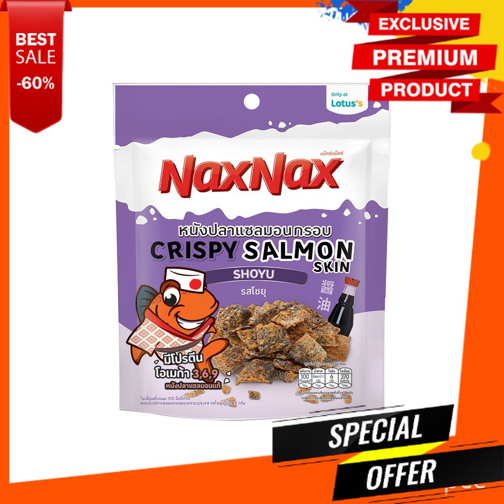 NAXNAX SALMON SKIN SHOYU SAUCE 18Gแน็คซ์แน็คซ์หนังปลาแซลม่อนซอสโชยุ18ก. ...