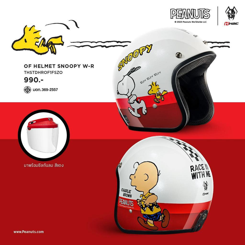 หมวกกันน็อคเต็มใบแบบเปิดหน้า HONDA ลิทสิทธิ์แท้จาก H2C 100% SNOOPY ...