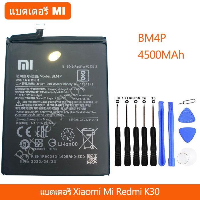แบตเตอรี่ สำหรับXiaomi Mi Redmi K30 แบตเตอรี่ BM4P 4500MAh | Shopee ...