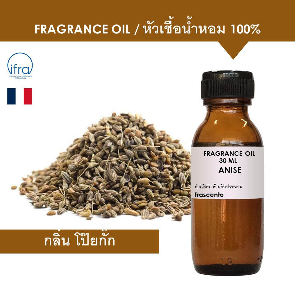 ANISE FRAGRANCE OIL - หัวเชื้อน้ำหอม กลิ่น โป๊ยกั๊ก พรีเมี่ยม เข้มข้น ...
