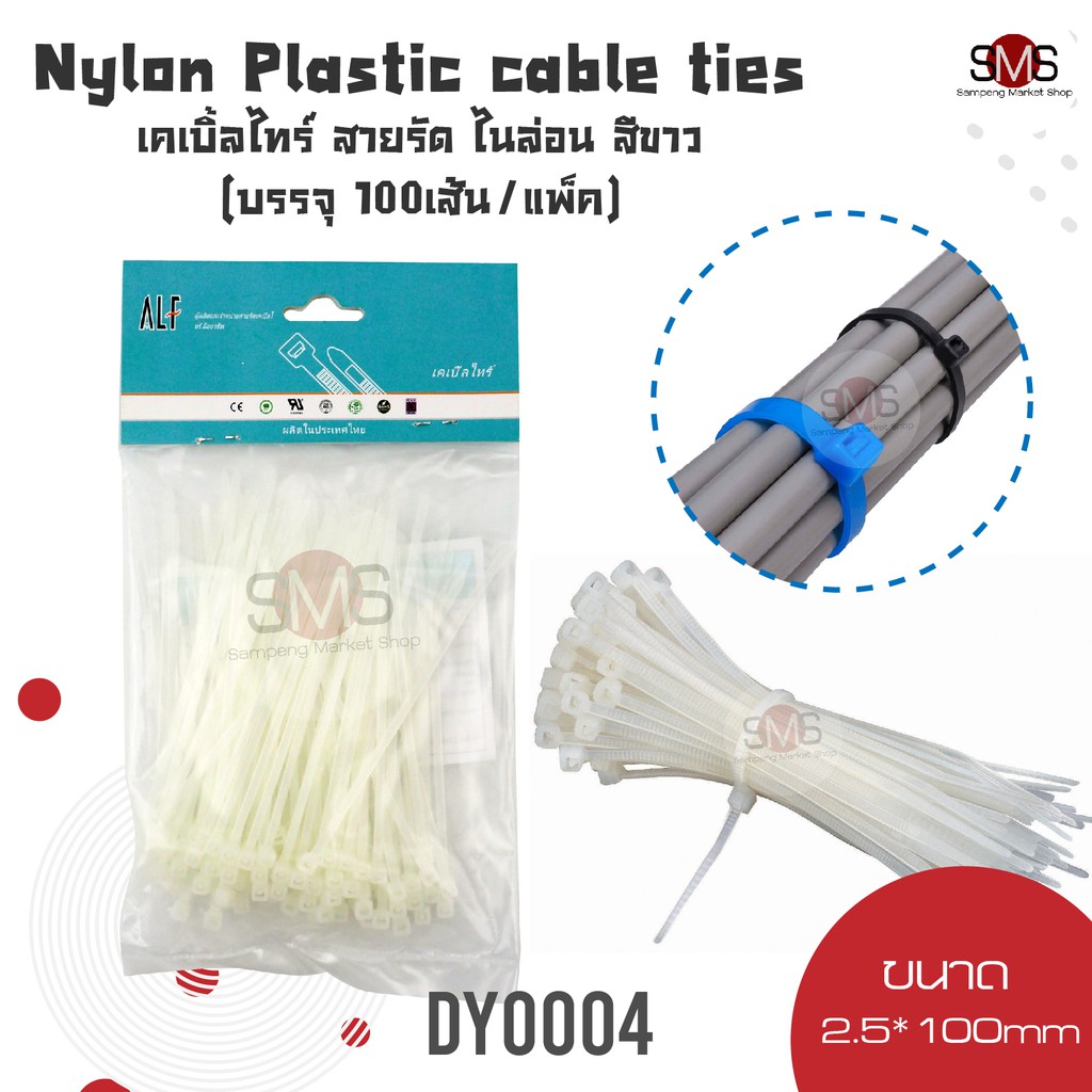 Nylon Plastic cable ties มีหลายขนาด สี ขาว และ ดำ เคเบิ้ลไทร์ สายรัด ไน ...