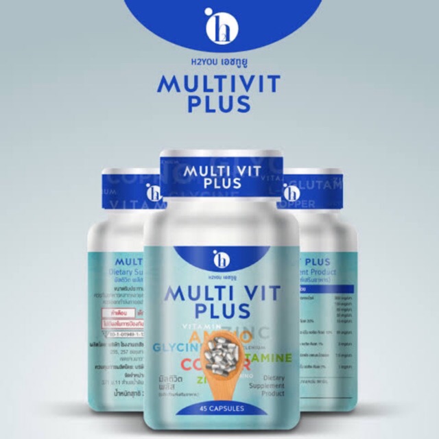Multi Vit Plus อาหารเสริมเพิ่มน้ำหนักไซส์ใหญ่ 45แคปซูล ของแท้ (ถูก ...