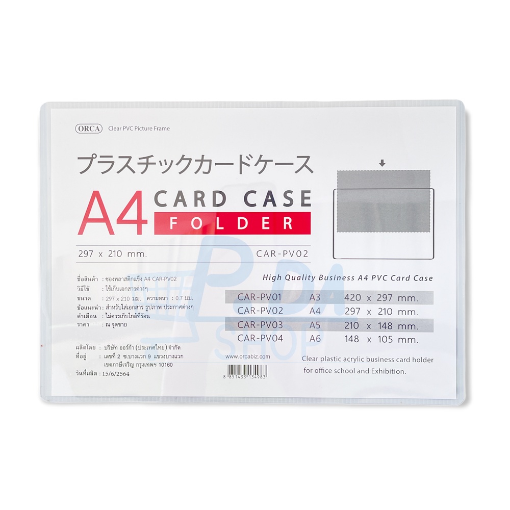 ซองพลาสติกแข็ง PVC A3/ A4/ A5 Card case ORCA | Shopee Thailand