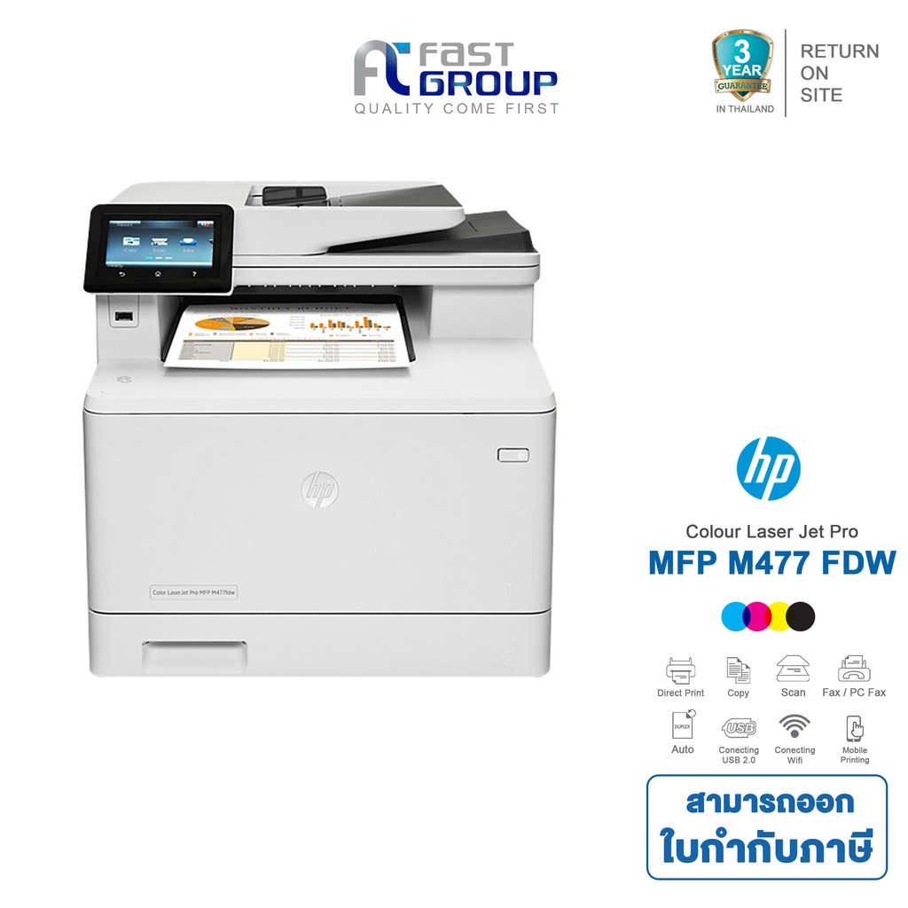 เครื่องปริ้นเตอร์ HP Color LaserJet Pro รุ่น MFP M477FDW Wireless Color ...