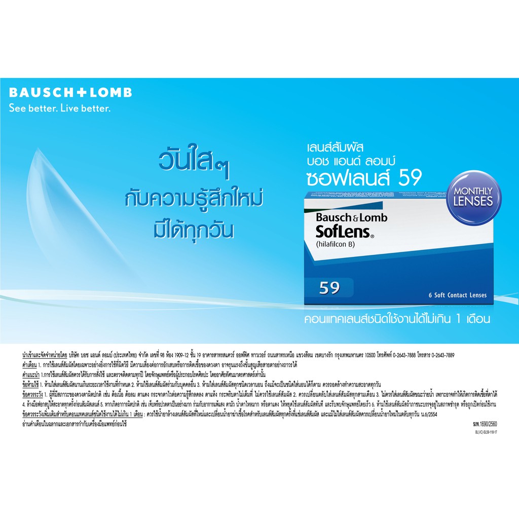 Bausch & Lomb soflens 59 บอช แอนด์ ลอมบ์ คอนแทคเลนส์รายเดือน แพ็ค 6 ...