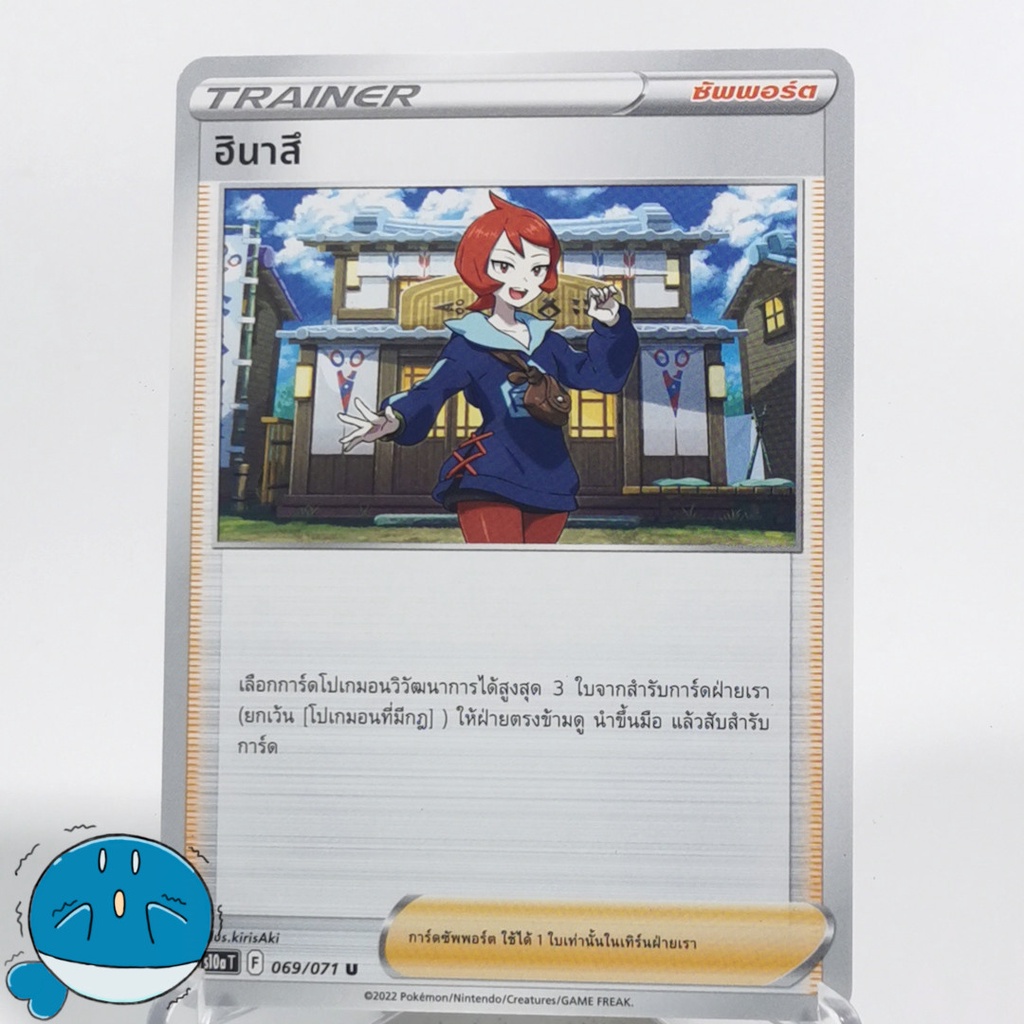 [s10a T] การ์ดเทรนเนอร์ ชุด อันธการลวงตา [Pokemon] [Trainner] แดเมจปั้ม ...