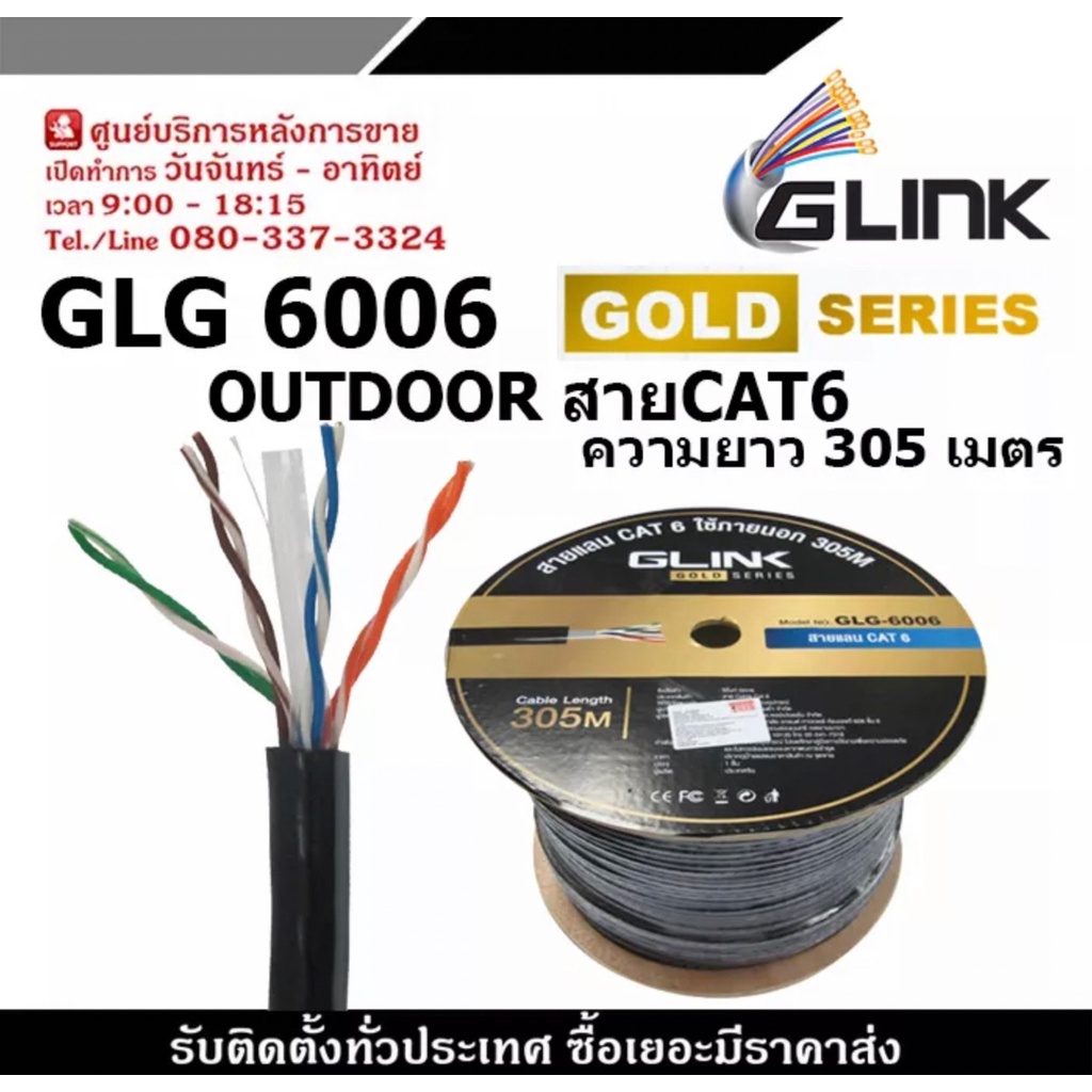 GLINK รุ่น GLG6006 OUTDOOR สายCAT6 GOLD SERIES ความยาว 305เมตร | Shopee ...