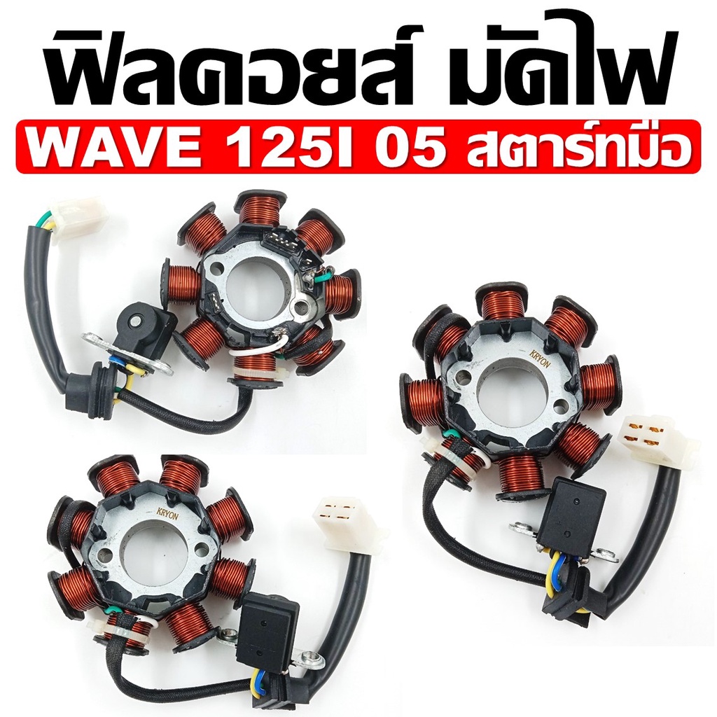 ฟิลคอยล์ มัดไฟ สำหรับรถมอเตอร์ไซต์ Wave/Mio/Nova/Click/Scoopy/Dash/Sonic/MSX | Shopee Thailand
