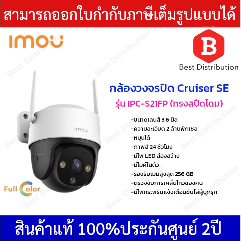 IMOU กล้องวงจรปิด Cruiser SE หมุนได้ รุ่น IPC-S21FP ความละเอียด 2 ล้านพ ...