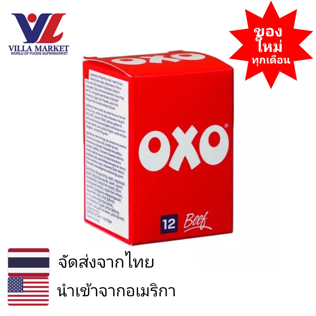 Oxo Beef Stock Cubes 71g ซุปก้อน ซุปเนื้อ ซุปสำเร็จรูป Oxo Soup | Shopee Thailand