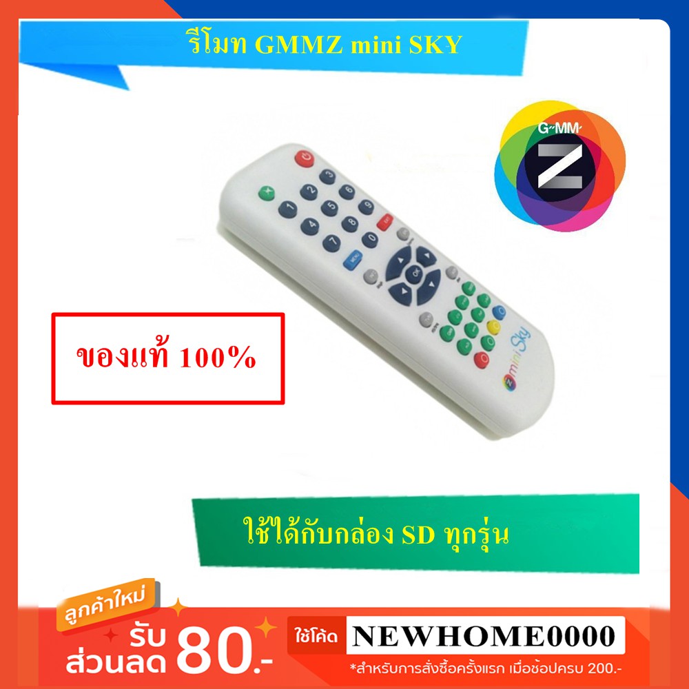 รีโมทดาวเทียม GMMZ mini Sky | Shopee Thailand