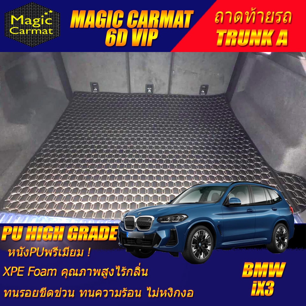 BMW iX3 G08 2021-รุ่นปัจจุบัน Trunk A (เฉพาะถาดท้ายรถแบบ A) ถาดท้ายรถ ...