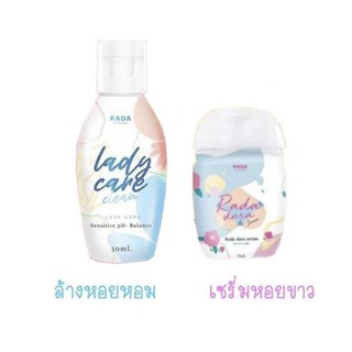 รดาเลดี้แคร์ สบู่ล้างจิมิ Rada lady care clean | Shopee Thailand