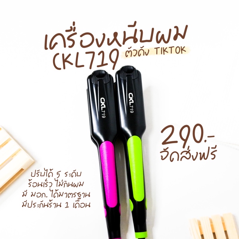 เครื่องหนีบผม รุ่น CKL719 | Shopee Thailand