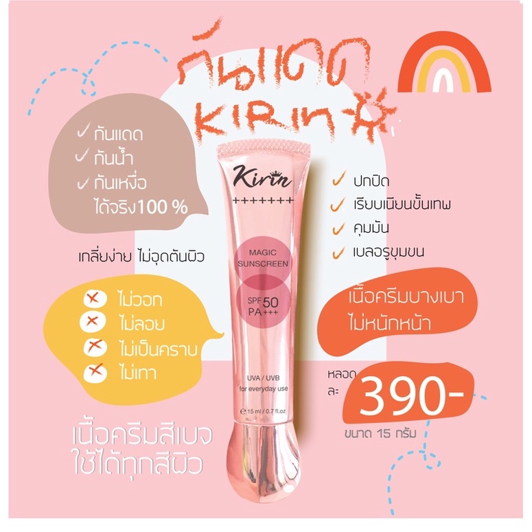 Kirin Magic Sunscreen ครีมกันแดด เปลี่ยนสี SPF50 PA+++ | Shopee Thailand