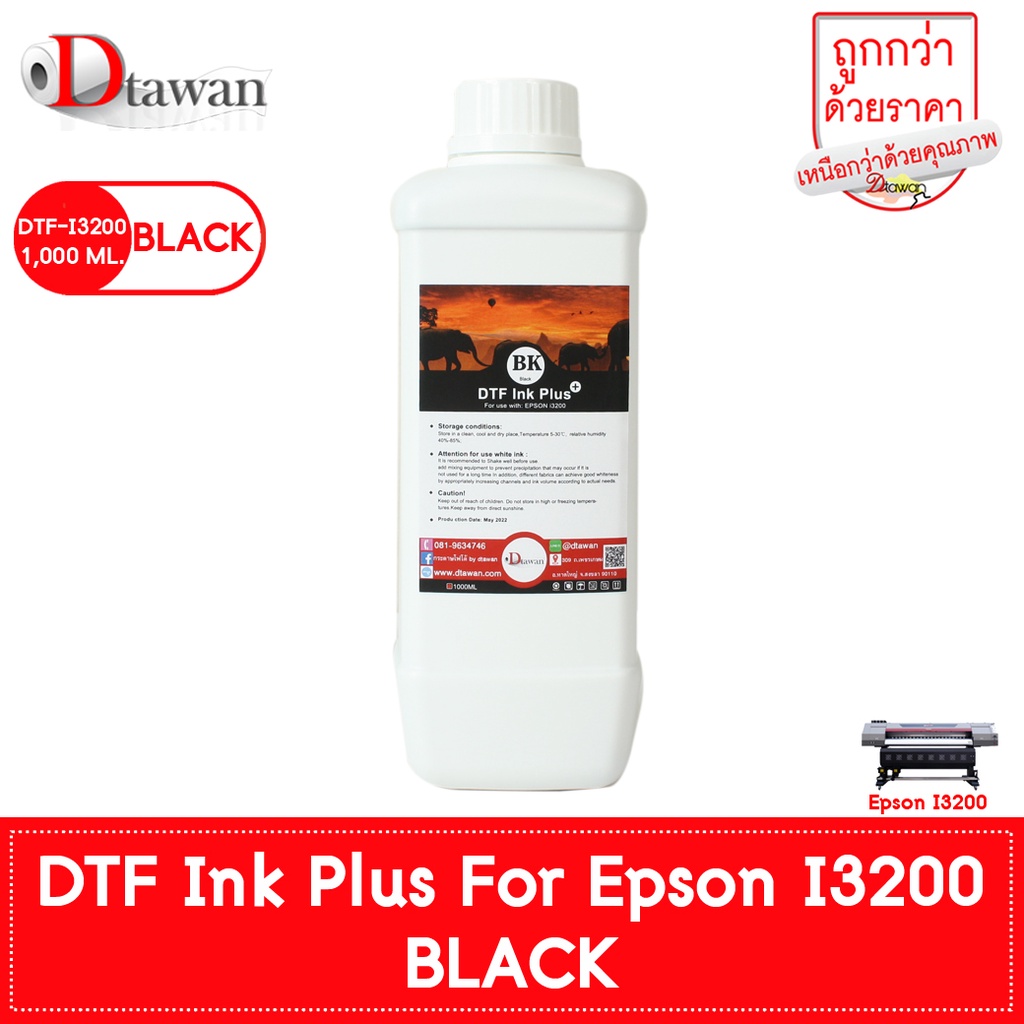 DTawan น้ำหมึก DTF INK 1,000 ML. สำหรับเครื่องพิมพ์ EPSON I3200 น้ำหมึกพิมพ์ ฟิล์ม DTF PET FILM ...