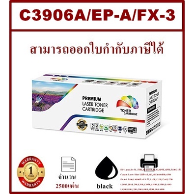 ตลับหมึกโทนเนอร์เทียบเท่า HP C3906A/EP-A/FX-3 FOR HP LaserJet 5L,5ML,6L ...