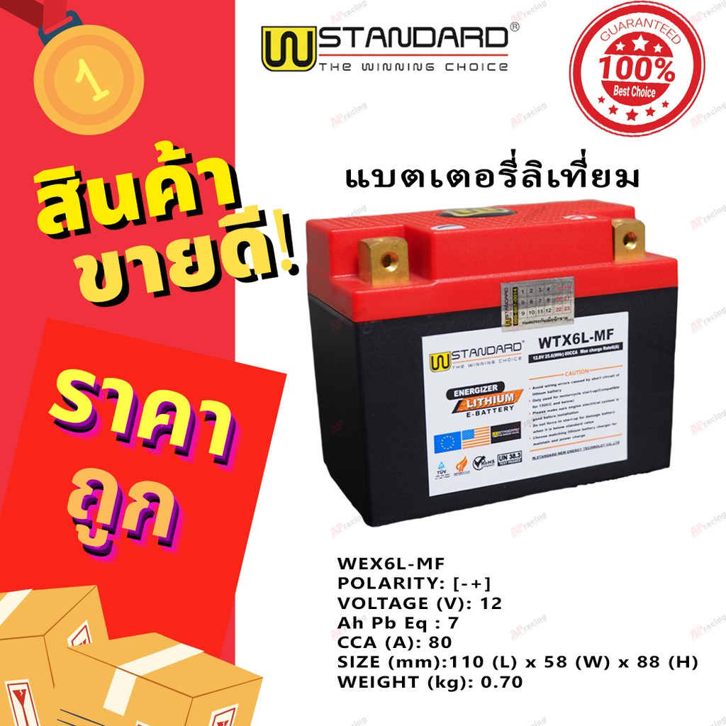 W-Standard แบตเตอรี่ ลิเที่ยม แบตแดง Lithium Battery 6แอมป์ 9แอมป์ 12 ...