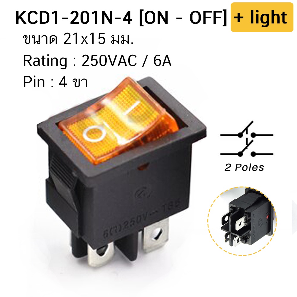 (1ตัว) สวิตช์กระดก ขนาด 21x15 mm rating 250V 6A KCD1-101 KCD1-102 KCD1 ...