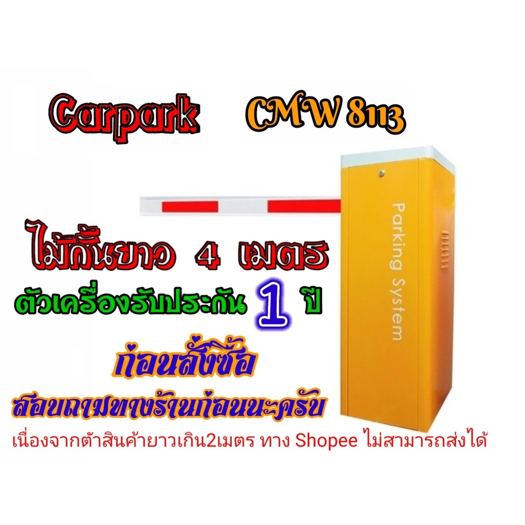 ไม้กั้นรถยนต์ HIP รุ่น CMW 8113 | Shopee Thailand