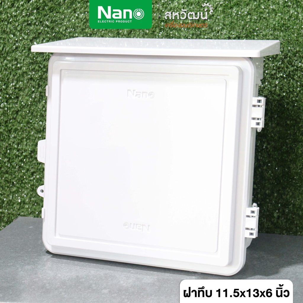 ตู้กันฝน ตู้กันน้ำ NANO สีขาว มีหลังคา ฝาทึบ NANO-101W และ ฝาใส NANO ...