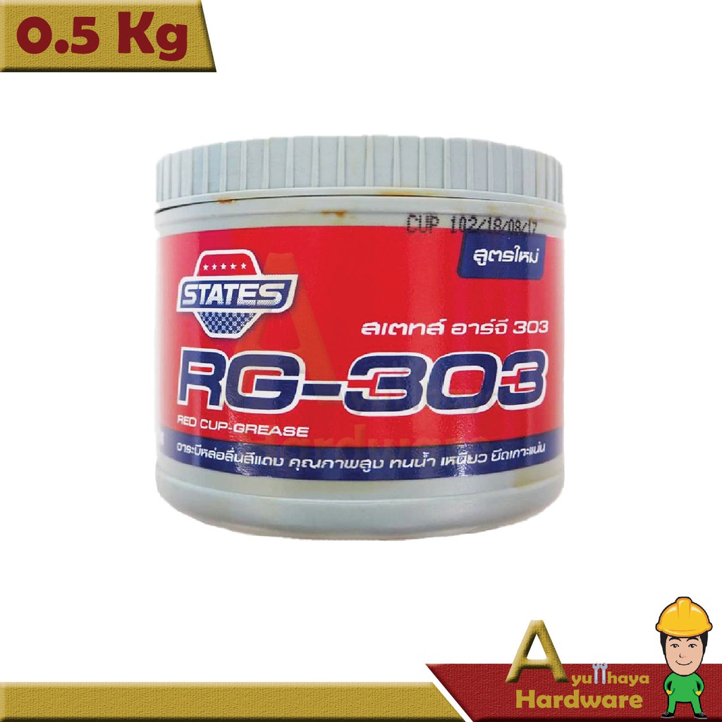 จาระบีสีแดง No.3 RG-303 น้ำหนัก 0.5 กิโลกรัม STATES | Shopee Thailand