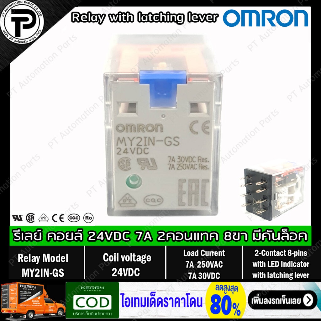 Relay OMRON MY2IN-GS MY4IN-GS รีเลย์ คอยล์ 24VDC 220/240VAC 8ขา 14ขา 2 ...