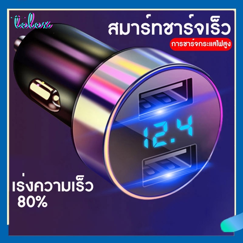 【TELEX】ที่ชาร์จในรถ ที่ชาร์จเร็ว หนึ่งที่มีสอง usb แฟลชชาร์จ ที่ชาร์จใน ...
