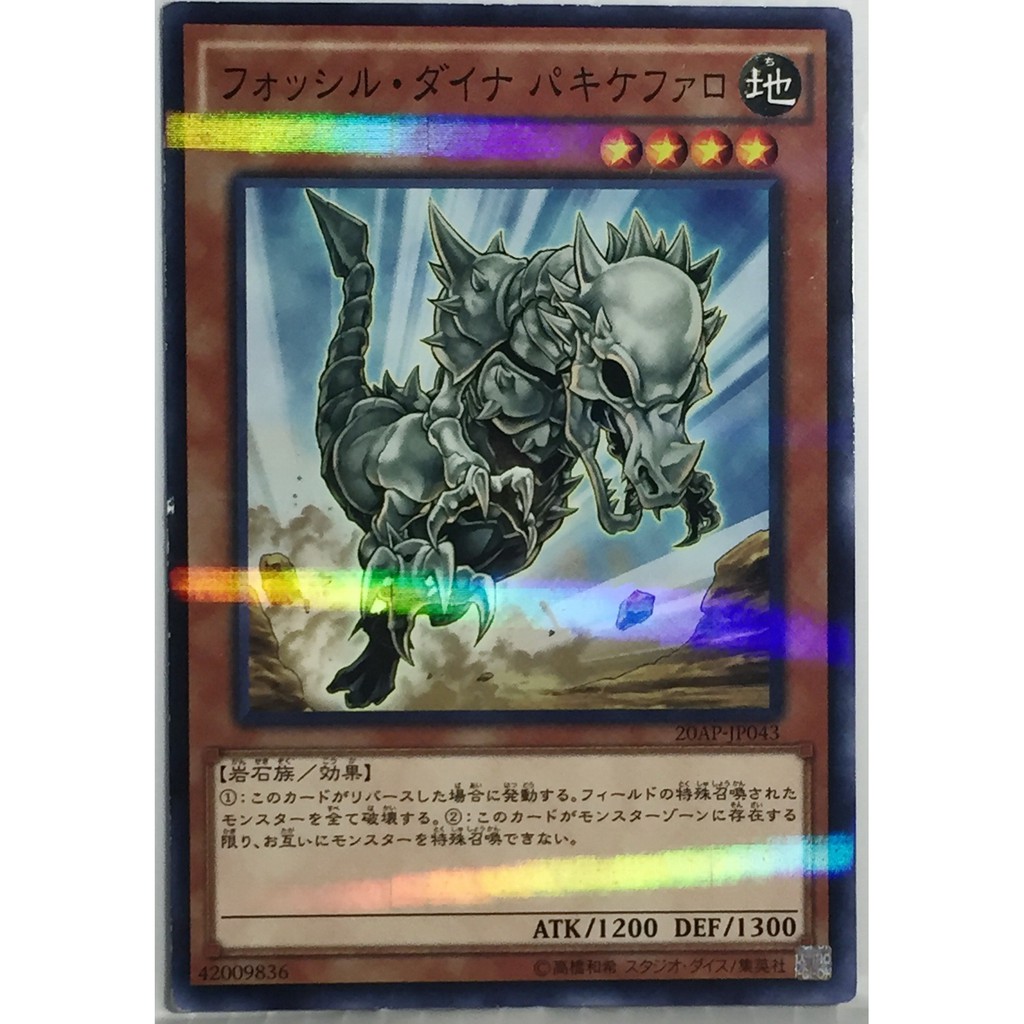 20AP-JP043/[Normal Parallel]Fossil Dyna Pachycephalo:[20AP] 20th Anniversary Pack 1st Wave ...
