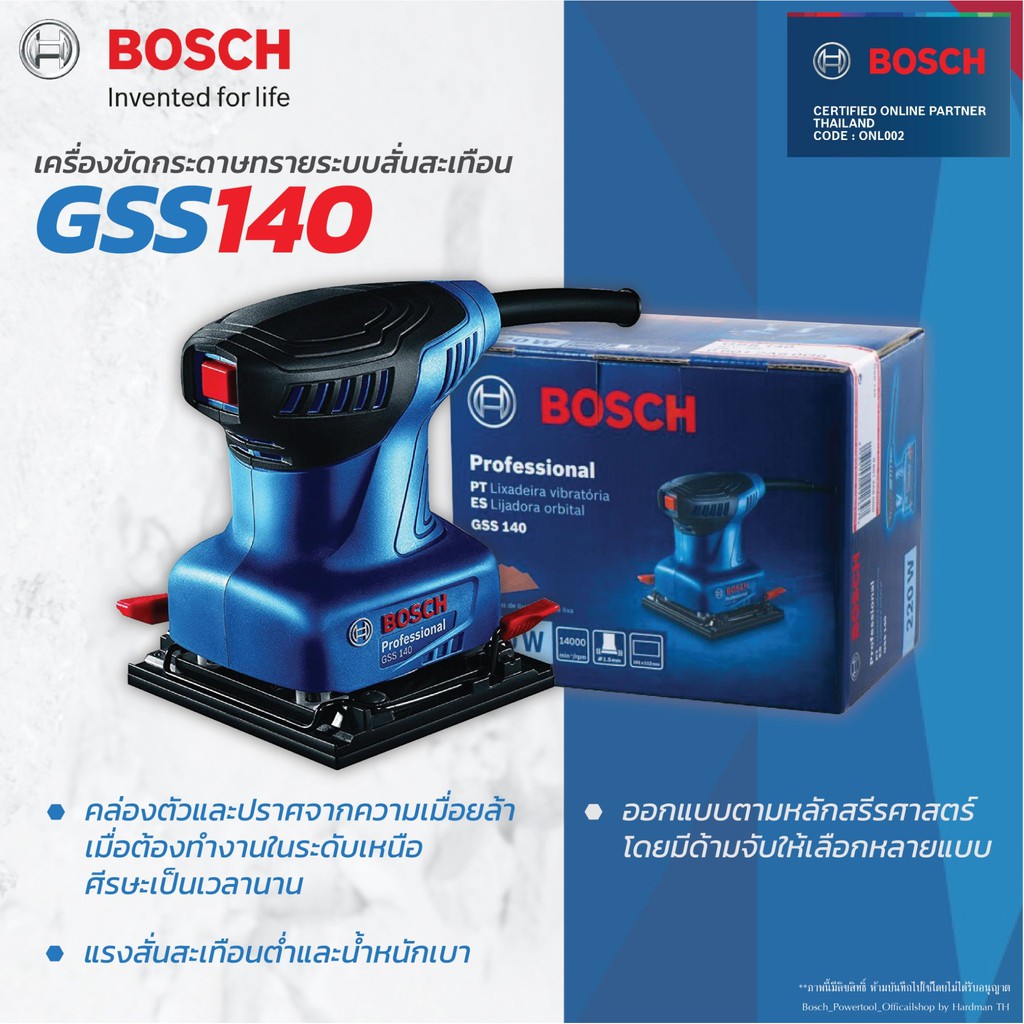 BOSCH GSS 140 เครื่องขัดกระดาษทราย ฐาน 100 x 112 มม. 220 วัตต์ สั่น ...