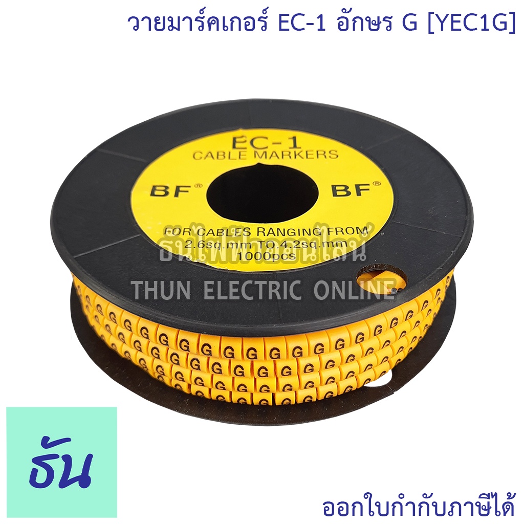 BF วายมาร์คเกอร์ EC-1 #ขายยกกล่อง 1000 ตัว 0, 1, 2, 3, 4, 5, 6, 7, 8, 9, A, B, C, G, I, L, N, R ...