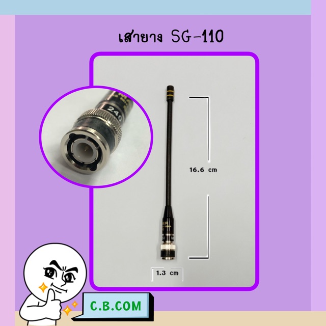 เสายาง SG-110 ขั้วเขี้ยว BNC,TNC ย่าน 245.0000MHz.) | Shopee Thailand