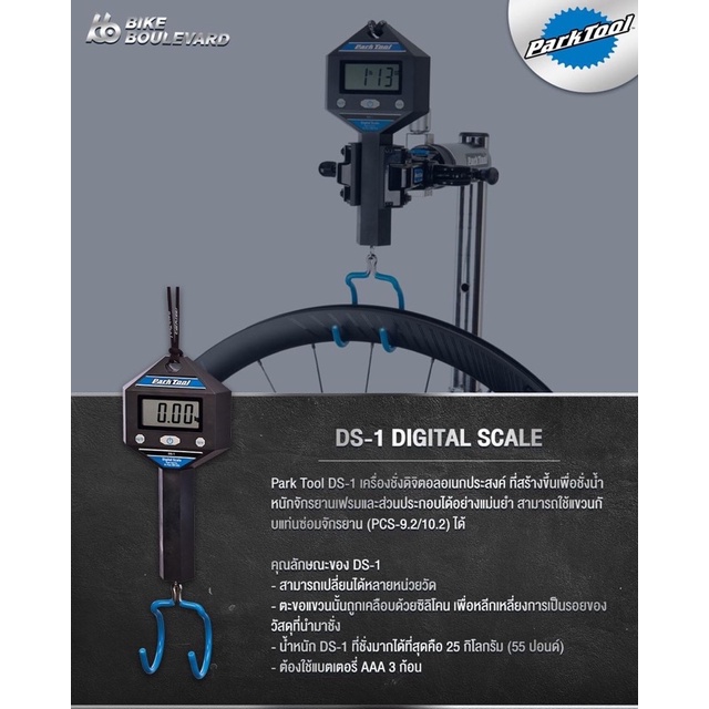 เครื่องชั่ง ParkTool DS-1 Digital Scale | Shopee Thailand