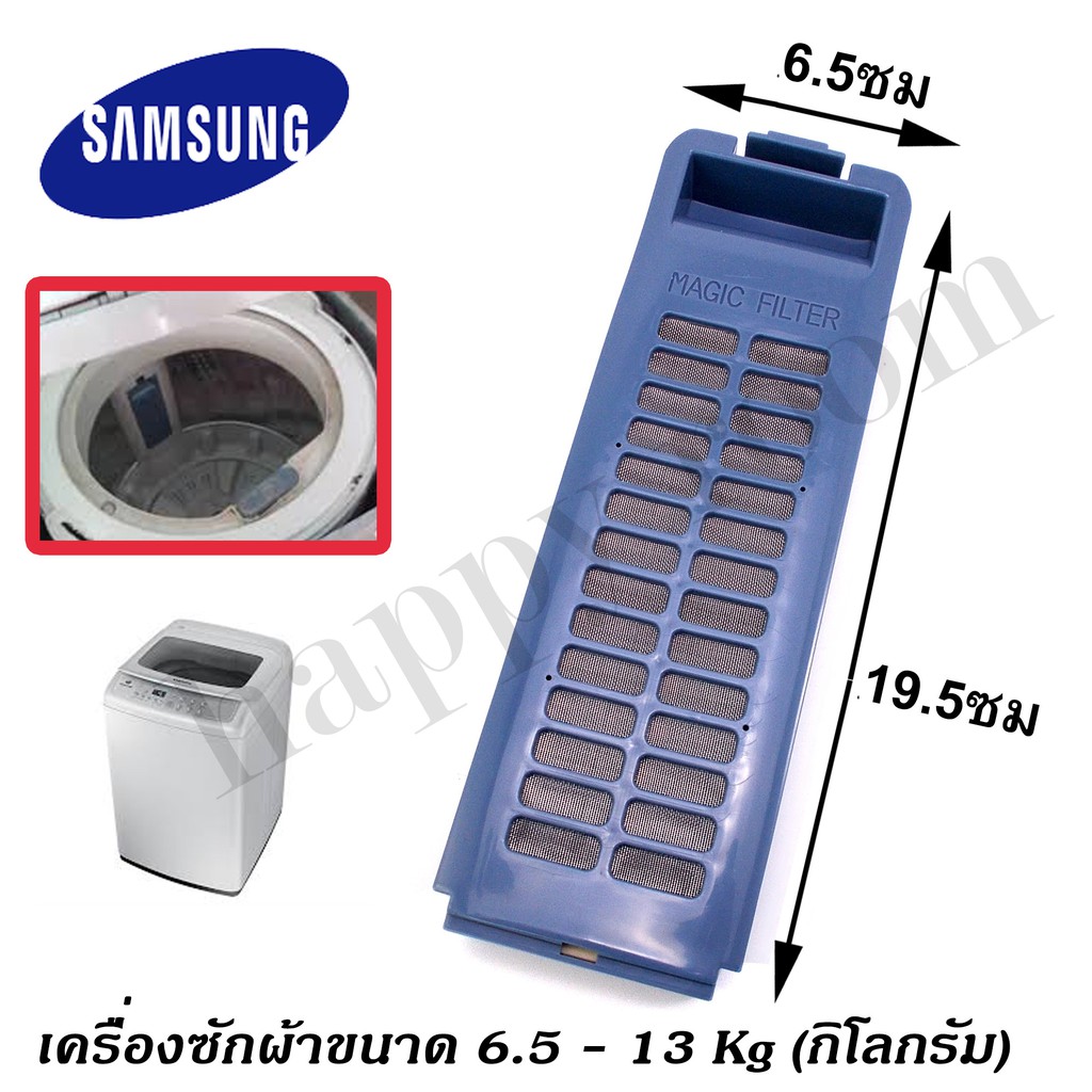 อะไหล่เครื่องซักผ้า SS001SS Magic Filter SAMSUNG แบบแนวตั้ง ตลับผ้ากรอง ...