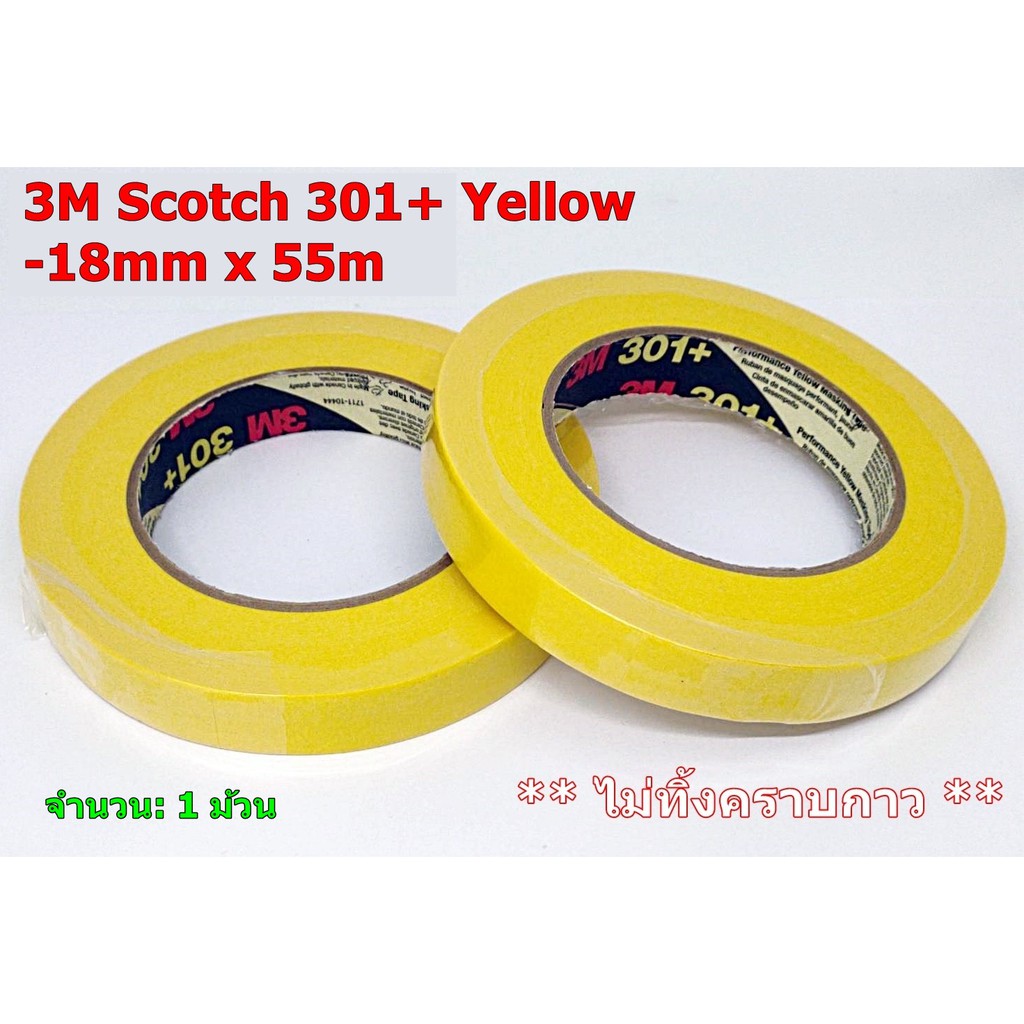 3M 233+ สีเขียว, 301+ สีเหลือง กระดาษกาวย่น สำหรับงานรถยนต์ Performance ...