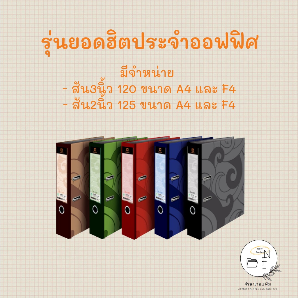 แฟ้มสันกว้าง สัน3นิ้ว ตราช้าง 120F / 120A4 | Shopee Thailand