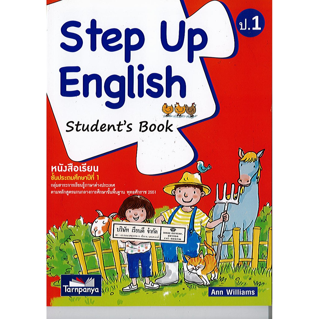 Step Up English Student's Book ป.1 ธารปัญญา/110.-/9789747647952 ...