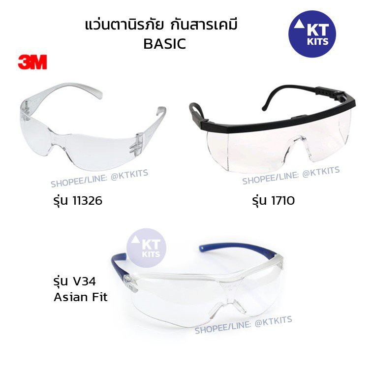 HOT! แว่น 3M แว่นนิรภัย แว่นกันสารเคมี Protective Eyewear /Goggles ...