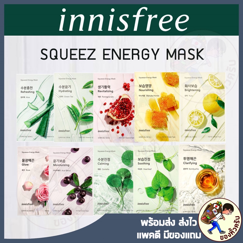 [พร้อมส่ง] Innisfree My Real Squeeze Mask 20ml อินนิสฟรี มาส์กหน้า 18สูตร | Shopee Thailand
